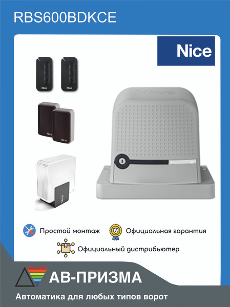 Комплект для автоматизации откатных ворот массой до 600 кг RBS600BDKCE ...