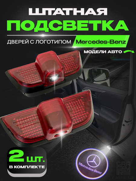 Проекция логотипа автомобиля CarPrime От автомобильной сети, 12 В, 2 шт. PMC-BZ5 купить c ...