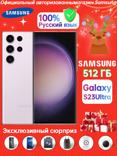 Смартфон Samsung N-S23U-A 512 ГБ 12 ГБ Фиолетовый 6.8 OLED/AMOLED H ...