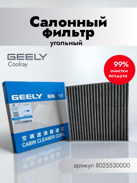 Фильтр салонный арт. 6600137386; 8022020800; 8022021300; 8025530000 ...