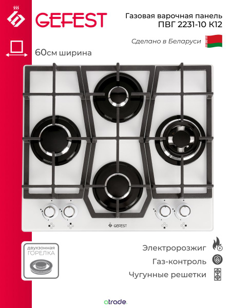 Газовая варочная панель GEFEST ПВГ 2231-10 К12 купить c доставкой на OZON по низкой цене ...