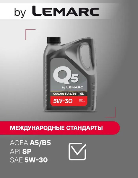 Масло моторное Lemarc lemarc 5W-30 Синтетическое 4 л 12750501 купить c доставкой на OZON по ...