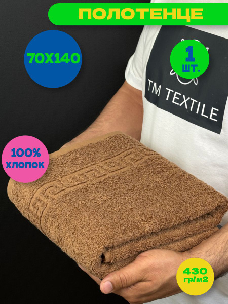 Полотенце банное TM Textile махроваякрасота Хлопок, Махровая ткань ...