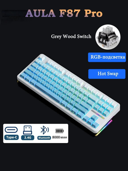 AULA клавиатура Игровая клавиатура F87Pro, 80% беспроводная игровая клавиатура с горячей ...