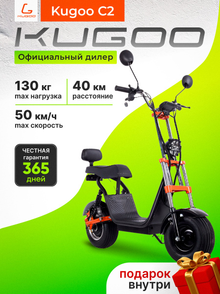 Характеристики Электроскутер Kugoo Kirin C2 (1200 Вт, 50км/ч, до 40 км, до 150 кг) для взрослых ...