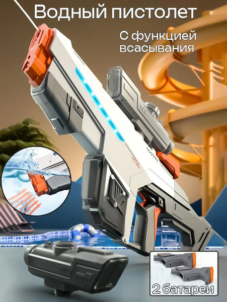 Водный пистолет электрический с функцией всасывания воды, 2 аккумулятора и дополнительная ...
