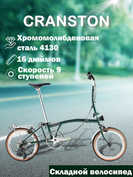 CRANSTON Велосипед Городской, R9 16" тройной складной 9-скоростной ...