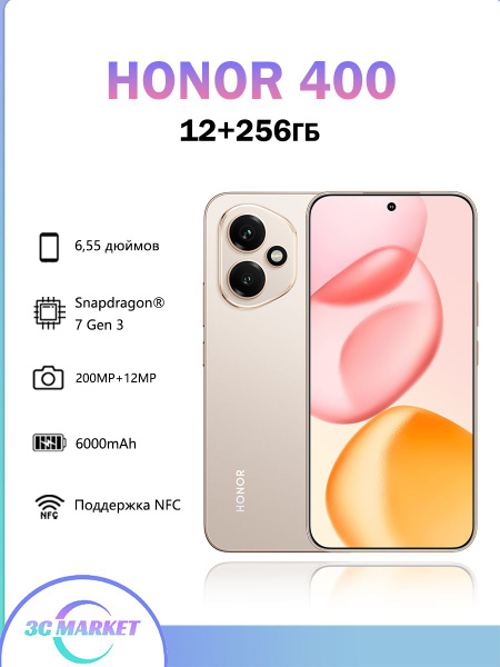 Смартфон Honor 400 256 ГБ 12 ГБ Золотой 6.55 OLED/AMOLED Honor 400 купить c доставкой на OZON по ...