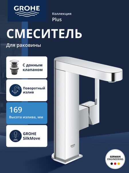 Смеситель однорычажный для раковины GROHE Plus с нажимным сливным ...