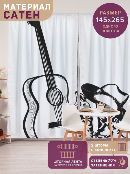 Фотошторы в спальню "Ковбойская гитара", 2 полотна шириной по 145 см, высота 265 см,, JoyArty ...