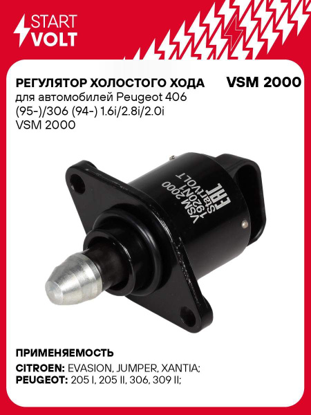 Регулятор холостого хода для автомобилей Peugeot 406 (95 )/306 (94 ) 1.6i/2.8i/2.0i STARTVOLT ...