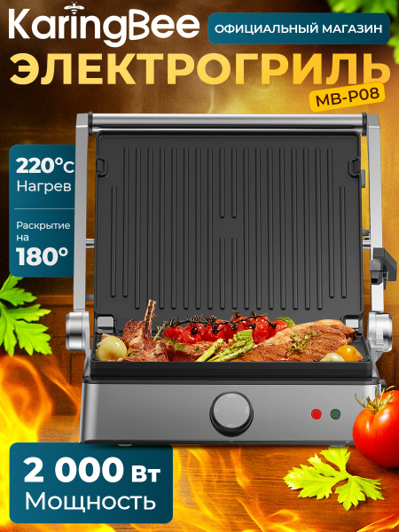 Электрогриль KaringBee MB-P08/Съемная пластина/Антипригарное покрытие купить на OZON по низкой ...