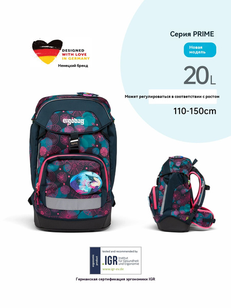 Детский школьный рюкзак с защитой спины серии Ergobag Prime купить на OZON по низкой цене ...