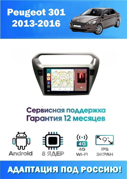 Характеристики Автомагнитола для Peugeot 301 + Камера (8 ядер 6/128 GB 4G Модем,Sim-Карта,DSP ...