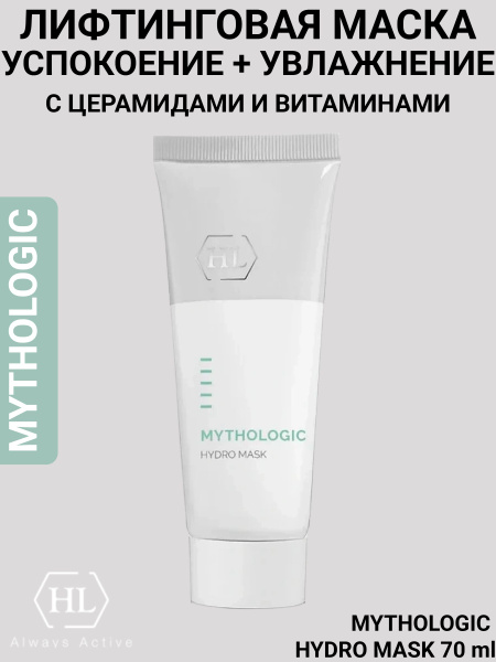 Holy Land Mythologic Hydro Mask 70 ml лифтинговая маска с экстрактами ...