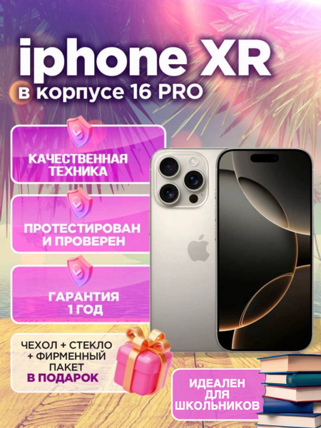Смартфон Apple iPhone XR 16 Pro 128 ГБ 3 ГБ Бежевый 6.1 IPS A07/XR купить c доставкой на OZON по ...