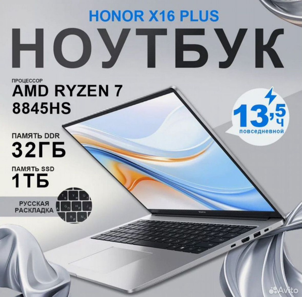 Ноутбук Honor, 16,1, MagicBook X16 Plus (Ryzen 7 8845HS/16.1"/2560x1600/32 Гб/1Tb SSD/Radeon ...