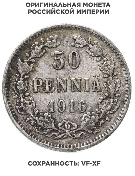 50 пенни pennia 1903-1917 купить на OZON по низкой цене (2475554866)