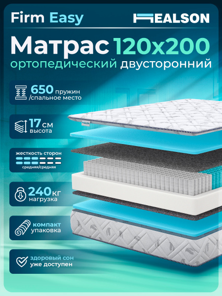 Матрас Healson EASY3, Независимые пружины, 120x200 см купить c ...
