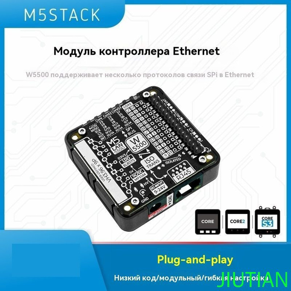 Характеристики Модуль локальной сети M5Stack Модуль контроллера ...