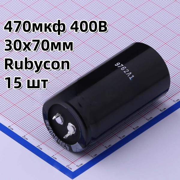 15 шт. 470мкФ 400В (470uF 400V 30x70мм) Rubycon рупорный электролитический конденсатор, шаг ...