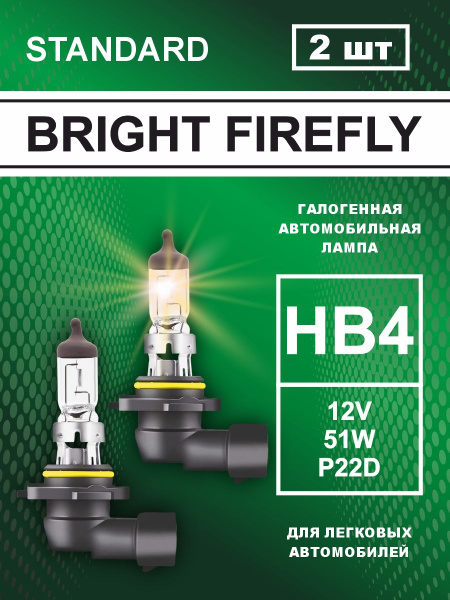 Лампа автомобильная BRIGHT FIREFLY 12 В, 2 шт. 54904 купить c доставкой ...