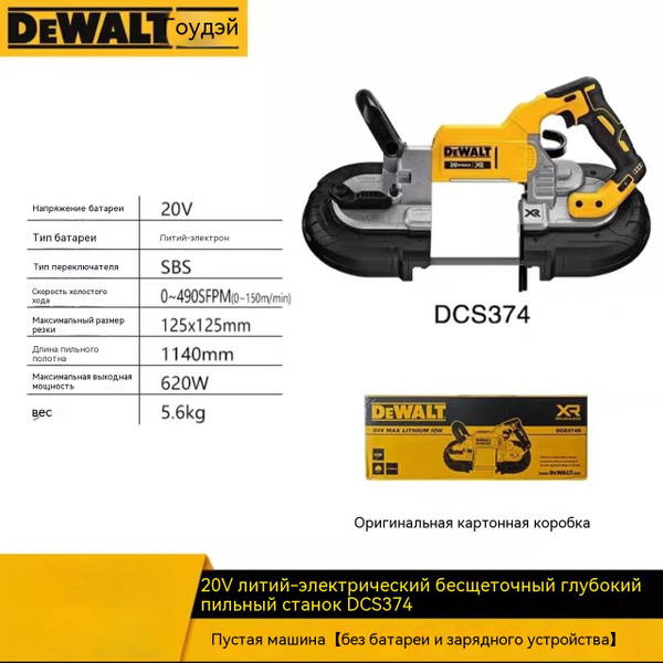 Аккумуляторная ленточная пила DeWALT DCS374N 20V купить на OZON по ...