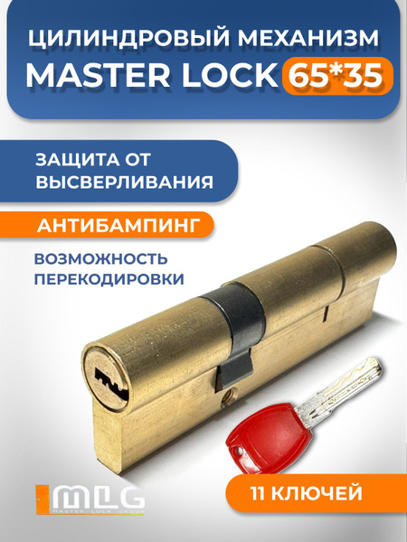 Цилиндровый механизм Master Lock 100 мм (65х35) для входных дверей с ...