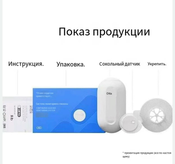 Датчик Ottai непрерывные мониторы глюкозы. купить на OZON по низкой ...