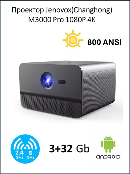 Проектор M3000 Pro, DLP, черный матовый купить на OZON по низкой цене ...