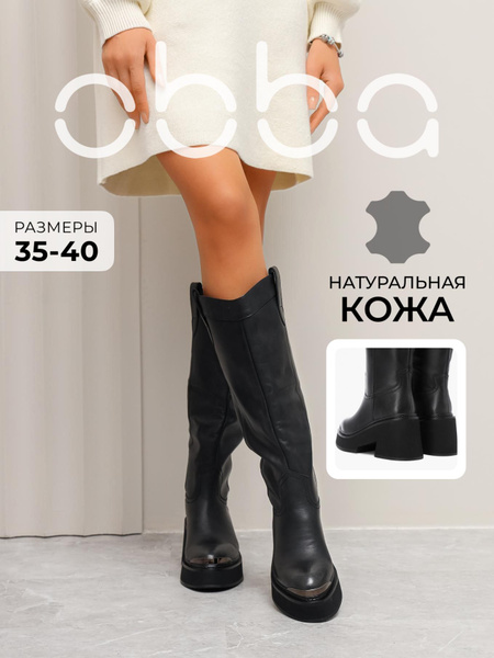 Сапоги Женский Obba, размер 38 черный Демисезон F Каблук + платформа Италия купить c доставкой ...