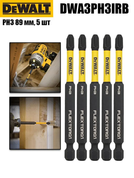 качественные биты DEWALT FLEXTORQ DWA3PH3IRB, PH3 89 мм, 5 шт, для ...