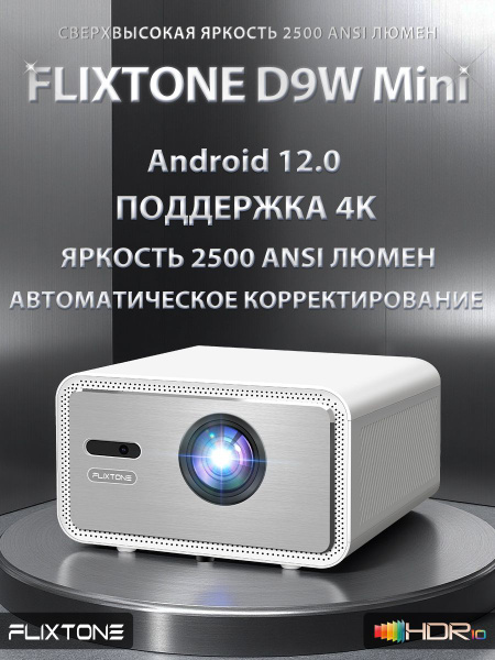 Flixtone Проектор D9W Mini, 2/32 Gb, Android 12, 1LCD, зеркальный ...