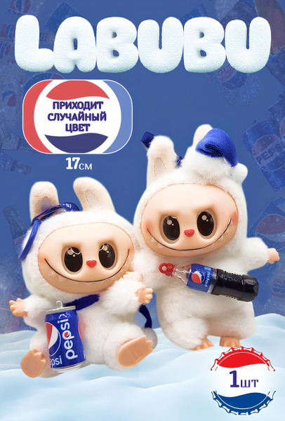 Мягкая игрушка СЮРПРИЗ брелок Лабубу Пепси-Кола / The monsters Labubu ...