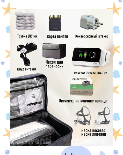 Resvent ibreeze 20A pro Прибор для контроля сна купить на OZON по ...