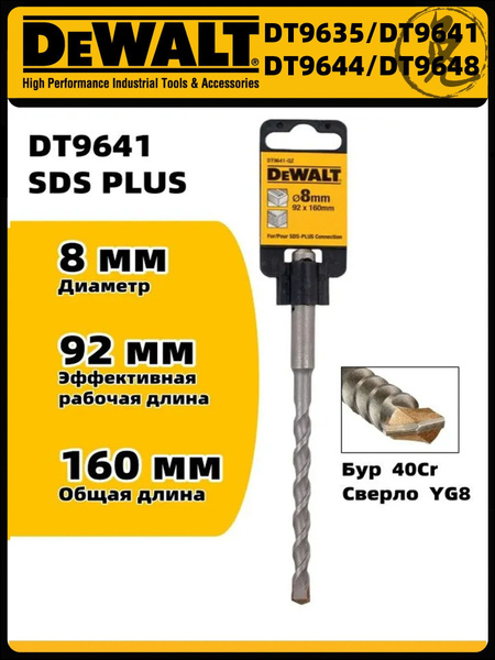 DeWalt SDS-PLUS Бур для Перфоратор DT9635-QZ DT9641-QZ DT9644-QZ DT9648 ...