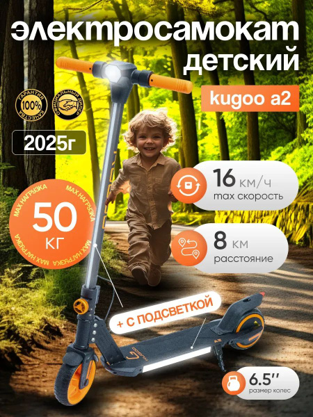 Электросамокат KUGOO A2 купить на OZON по низкой цене (2747841702)