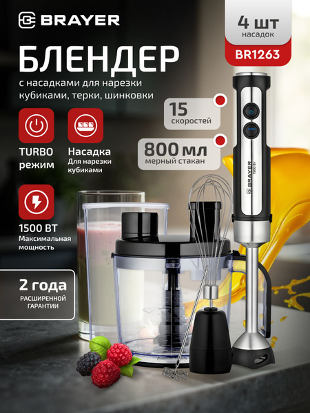 Блендер погружной BRAYER BR1263 купить на OZON по низкой цене (1674718734)