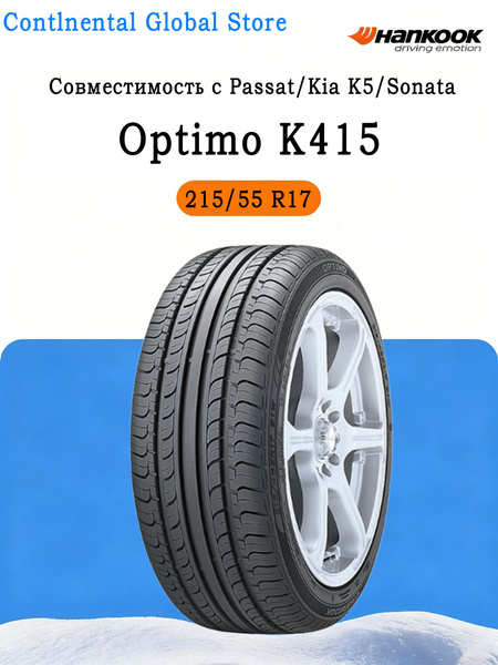 Hankook Optimo K415 Шины всесезонные 215/55 R17 94V Optimo K415 ...