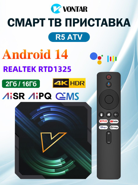 Вопросы и ответы о ТВ приставка VONTAR R5 ATV Android TV 14.0 UHD 4K ...