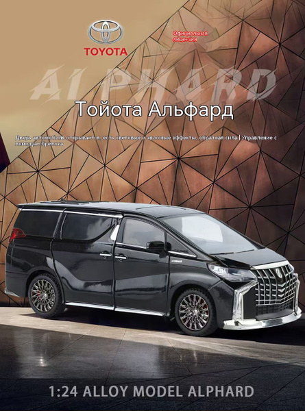 Легкосплавный автомобиль Toyota Elfa купить на OZON по низкой цене ...