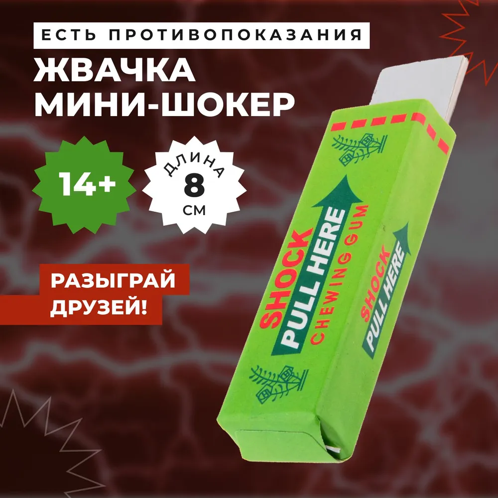 Игрушка прикол жвачка с сюрпризом, зеленая, мини шокер, безвредная ...