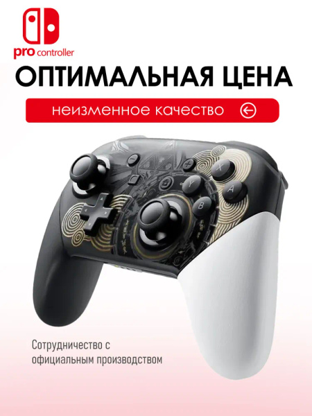 Nintendo Геймпад switch pro controller для нинтендо свитч, NFC, Bluetooth, черный, белый купить ...
