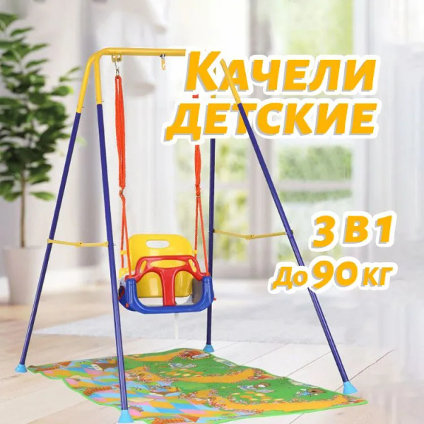 Уличные качели детские со спинкой для малышей - купить с доставкой по ...