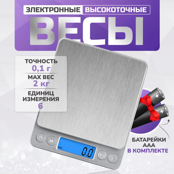 Весы кухонные ISA электронные, ювелирные весы 2000 грамм купить на OZON ...