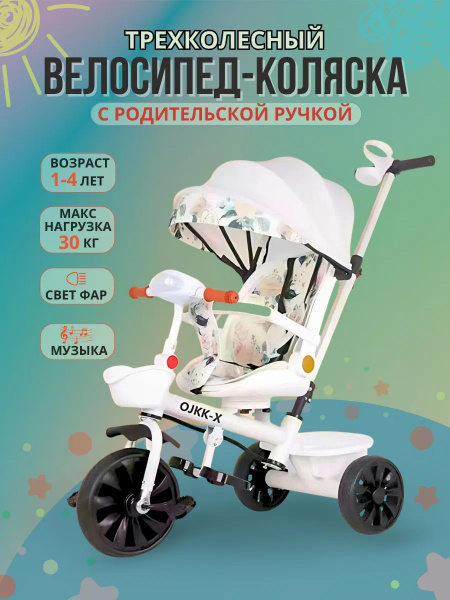 Велосипед - коляска для детей с крышей и ручкой управления, поворотное ...