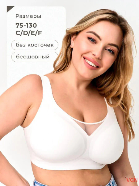 Бюстгальтер Женский бесшовный, высокая закрытая чашка, размер 85F, 90C белый Нейлон, Поролон ...