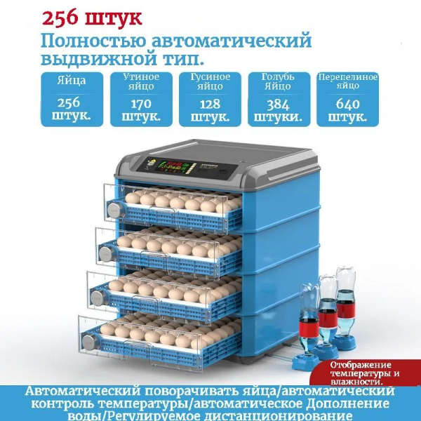 Инкубатор для яиц,Полностью автоматический,может высиживать 256 яиц ...