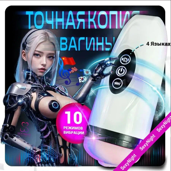 Мастурбатор SexyNight Автоматический сосущий 2 в 1, Электрическая искусственная вагина с ...