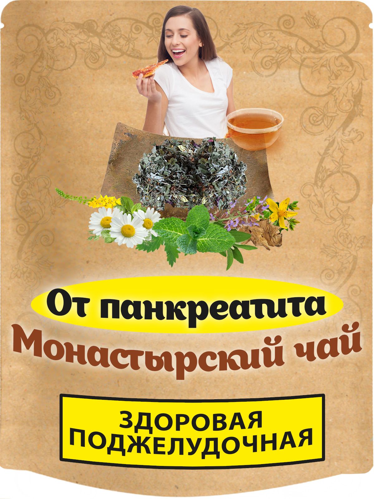 Поджелудочный Чай – купить в интернет-магазине OZON по низкой цене